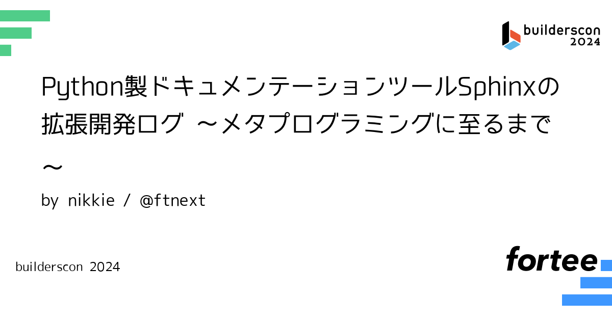 Python製ドキュメンテーションツールSphinxの拡張開発ログ 〜メタプログラミングに至るまで〜 by nikkie | トーク | builderscon 2024 # ...