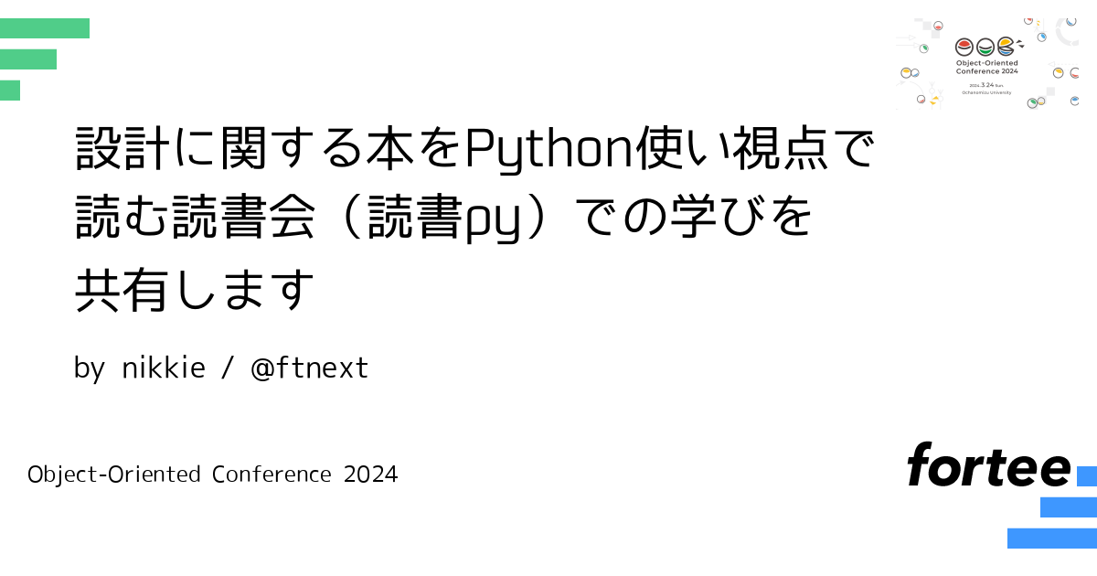 設計に関する本をPython使い視点で読む読書会（読書py）での学びを共有します by nikkie | トーク | Object-Oriented Conference 2024 #ooc ...