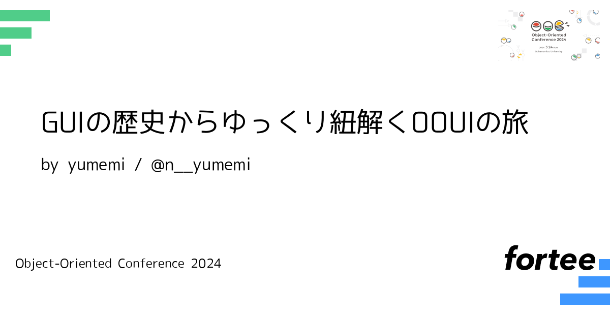 GUIの歴史からゆっくり紐解くOOUIの旅 by yumemi | トーク | Object-Oriented Conference 2024 ...